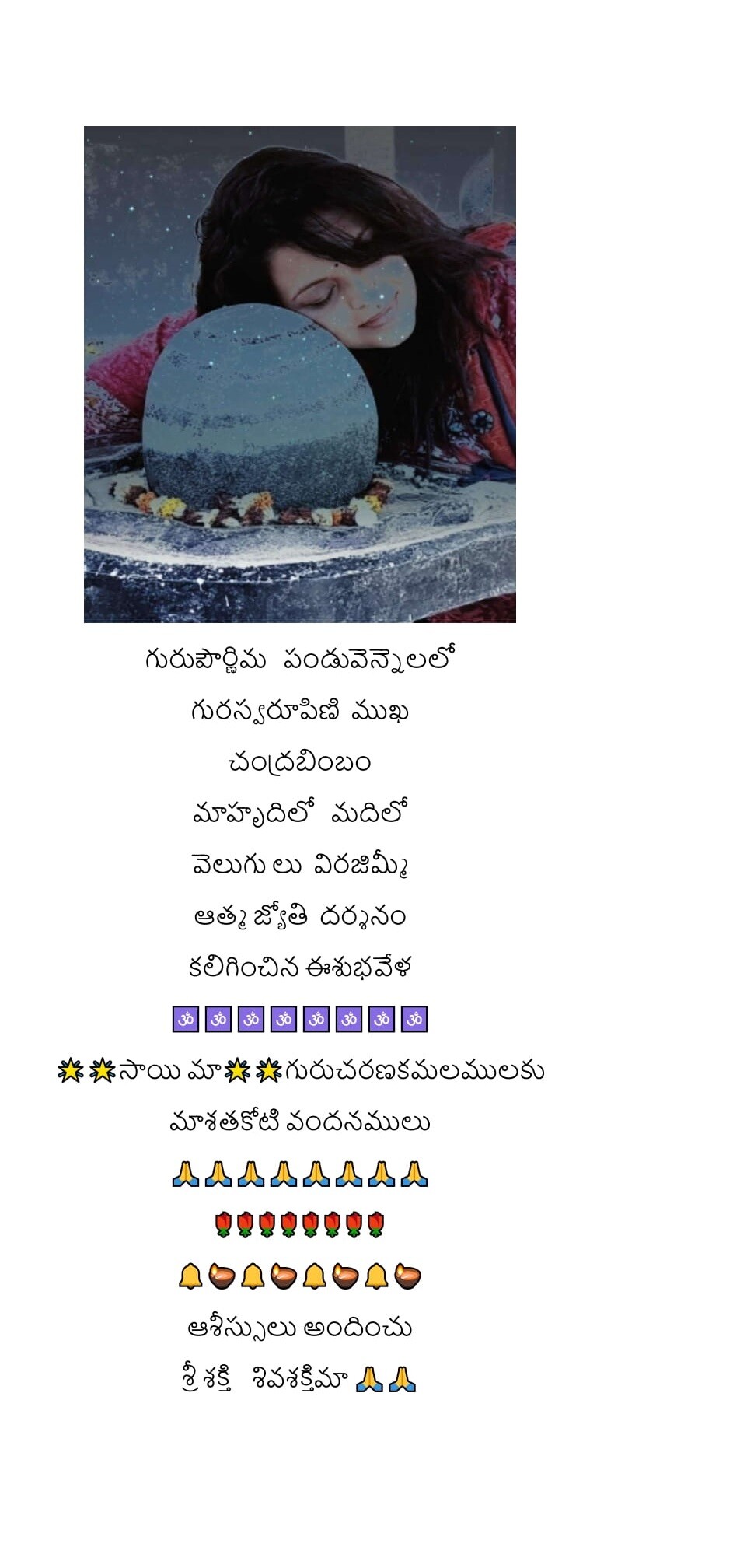 Prema Spandana – Jagruta Shakti