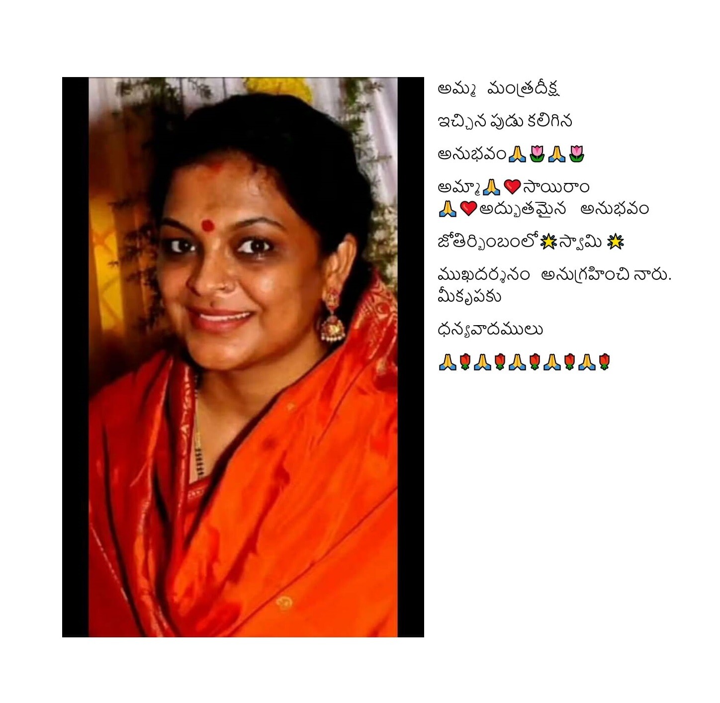 Prema Spandana – Jagruta Shakti