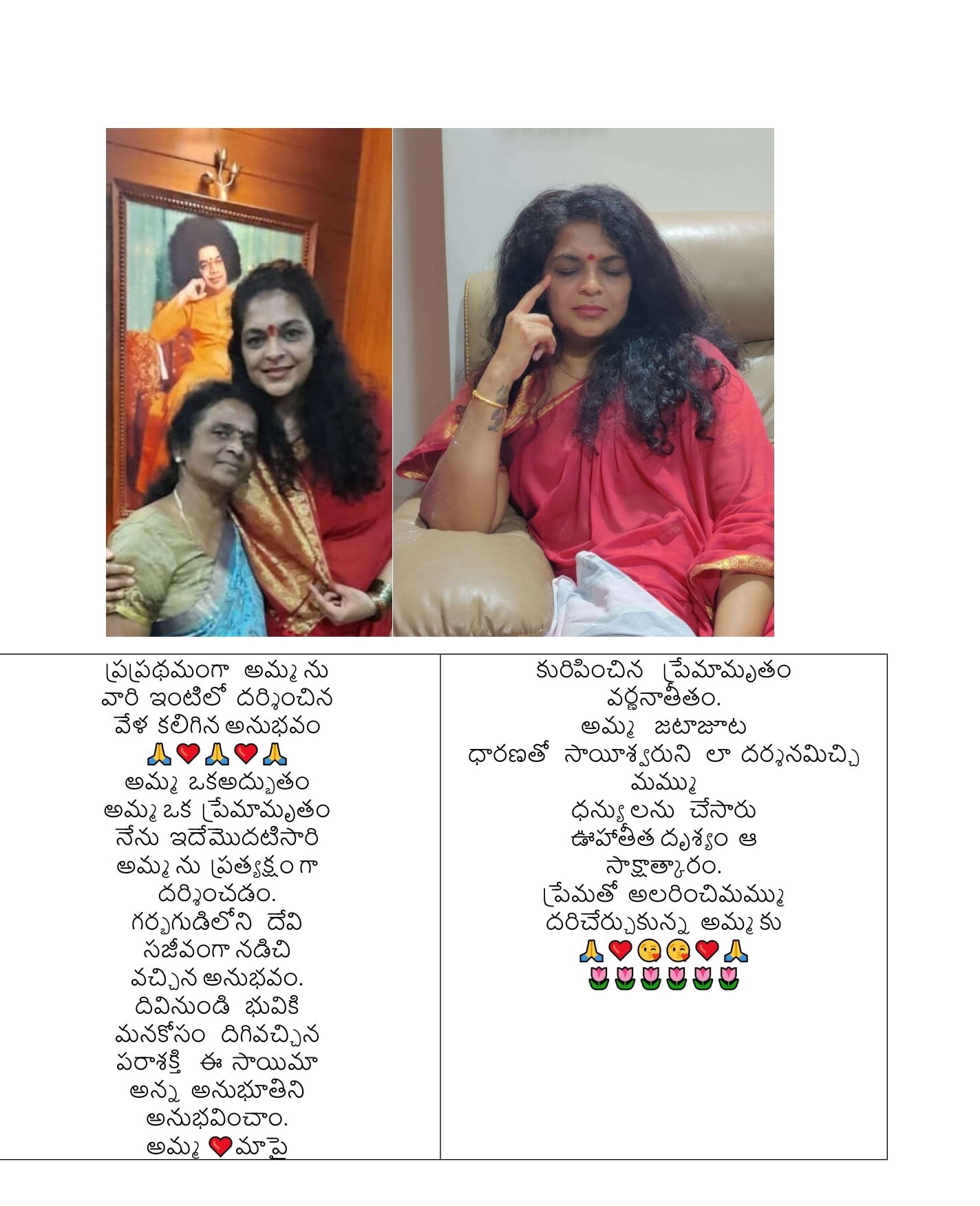 Prema Spandana – Jagruta Shakti